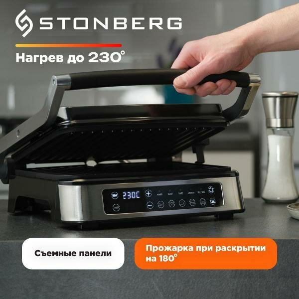 Электрогриль STONBERG G-101SL