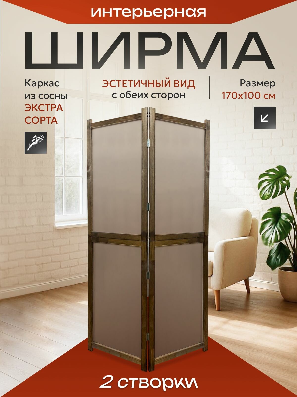 Ширма перегородка складная