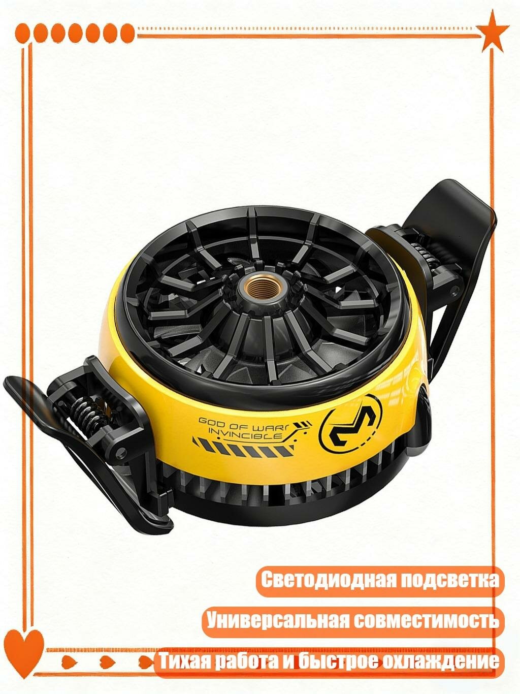 Охладитель для смартфона