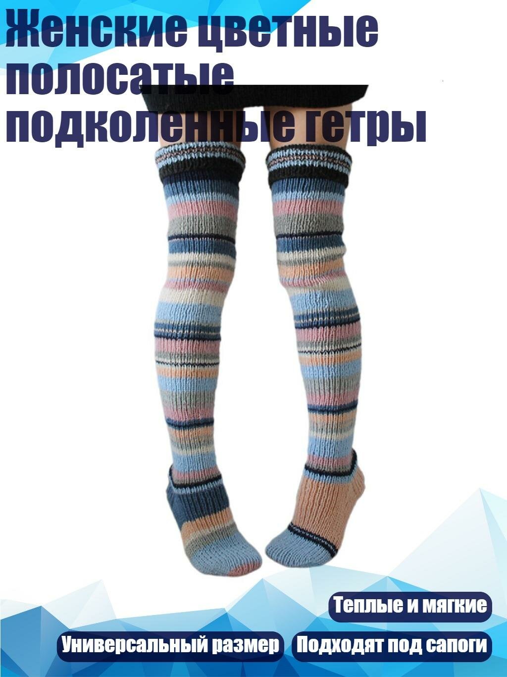 Женские цветные полосатые подколенные гетры, Розовый