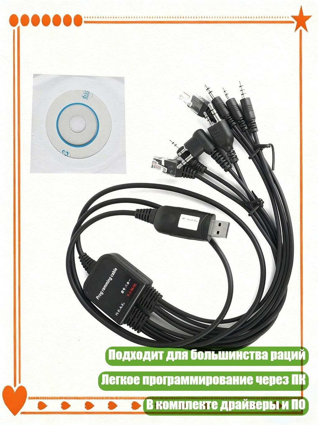 USB-кабель программирования 8 в 1 для рации и рации-стации