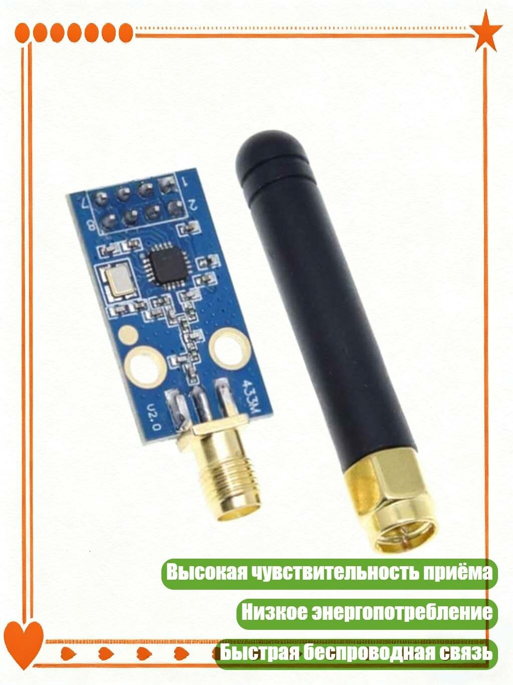 RF-трансивер 433 МГц с разъемом SMA