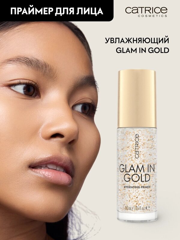 Catrice Праймер увлажняющий Glam In Gold Hydrating Primer 010