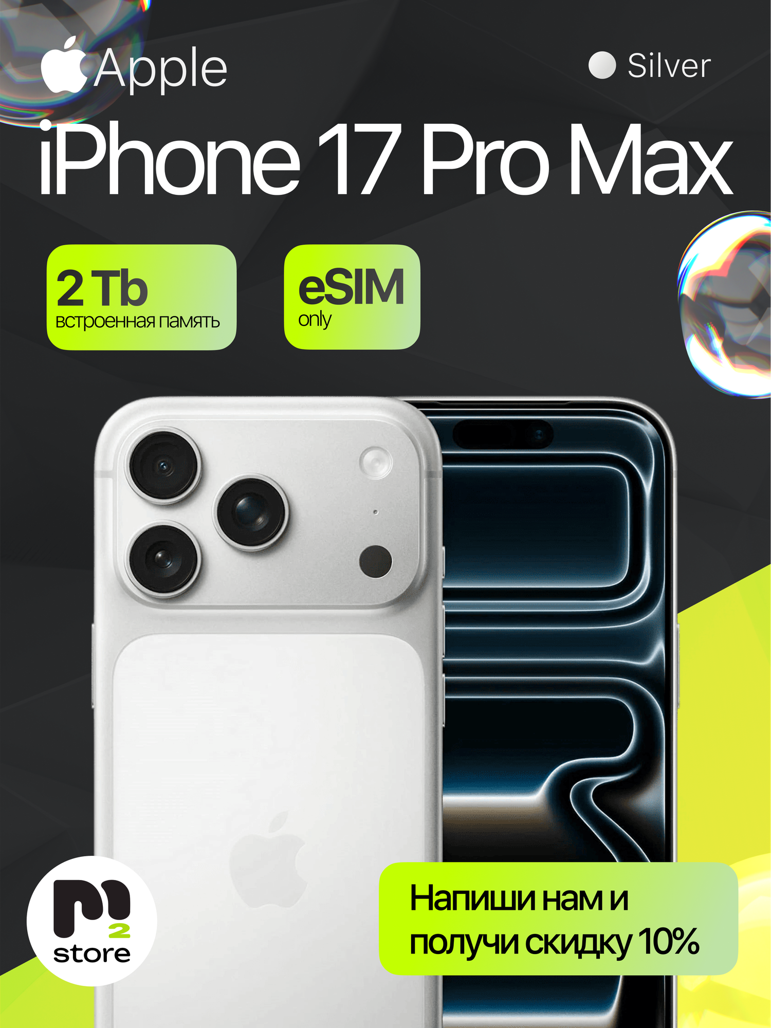 Смартфон Apple iPhone 17 Pro Max 2TB, (eSim + eSim), Серебристый/Silver