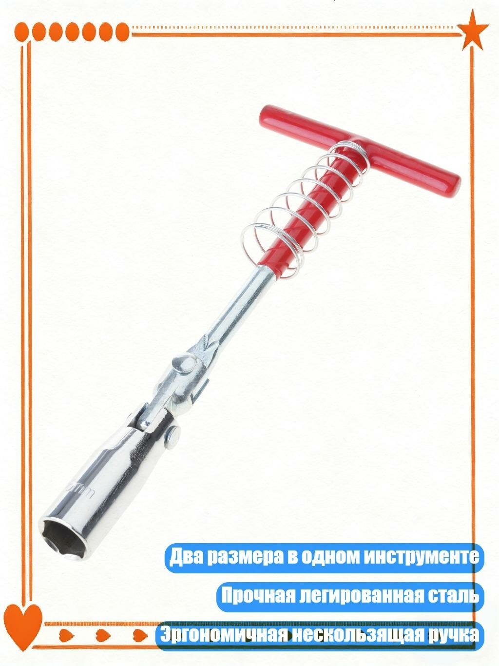 Свечной ключ двойного размера 16 и 21 мм, Стандартный 16 мм