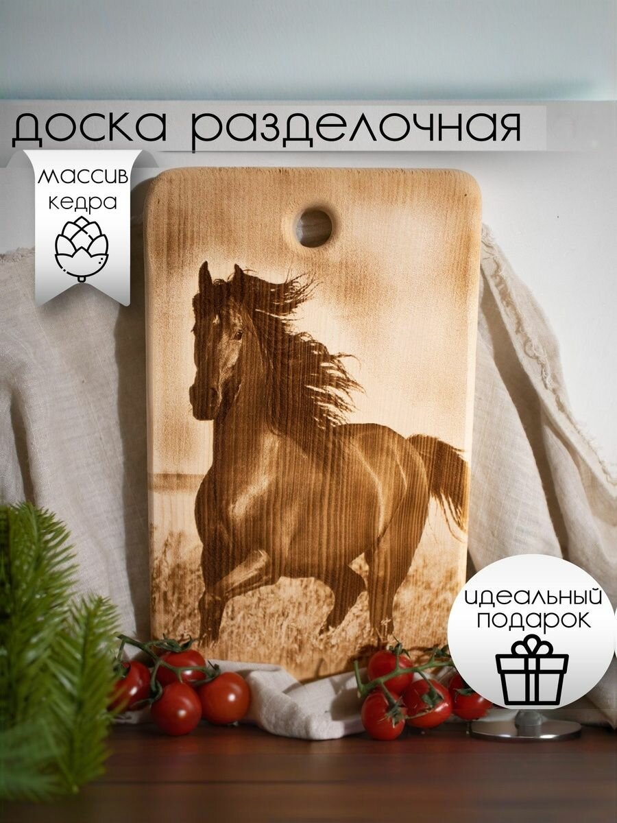 Доска разделочная из кедра, прямоугольная с гравировкой, 28см