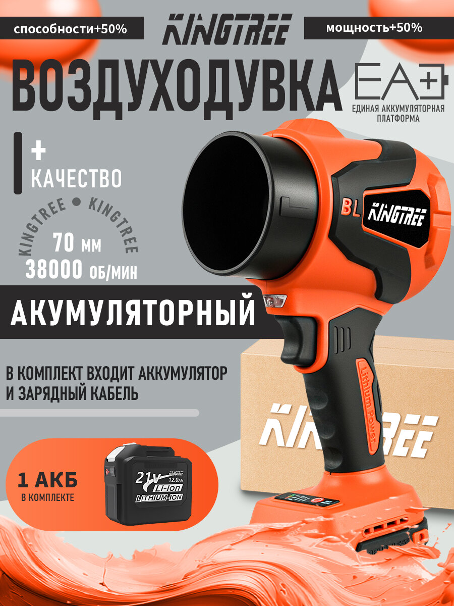 Бесщёточная воздуходувка Kingtree , мощная, для сада и автомобиля, 1 аккумулятора 12,0Ah, 21 В