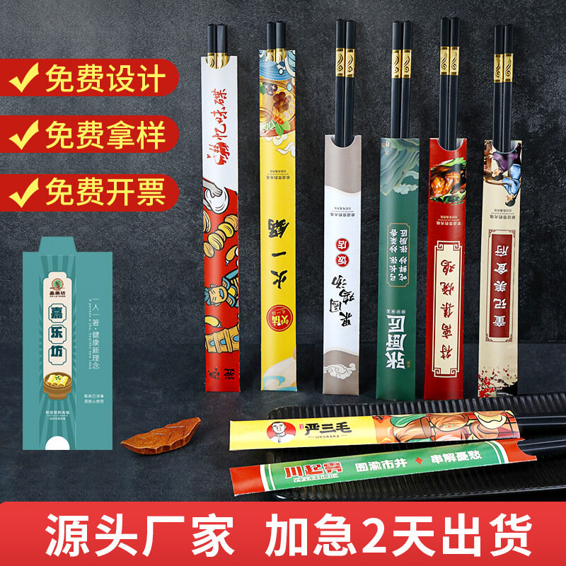 Защитные чехлы для палочек для еды от Source Factory, одноразовые бумажные чехлы для палочек для кейтеринга, ресторана хот-пот, специальные покрытые бумажные чехлы для палочек с возможностью кастомизации