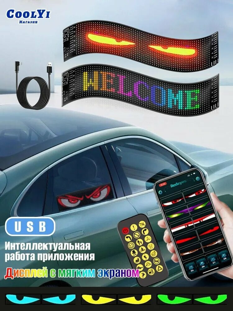 COOLYI/Светодиодный дисплей на заднем стекле автомобиля с управлением приложением мобильного телефона/Светодиодный дисплей на стекле автомобиля