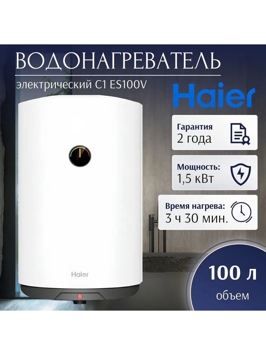 Водонагреватель электрический C1 ES100V