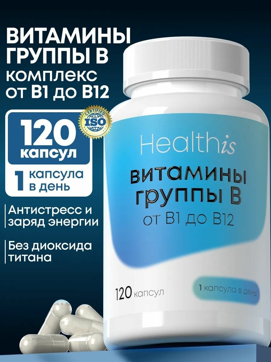 Витамины группы В комплекс, Vitamin b complex, 120 капсул