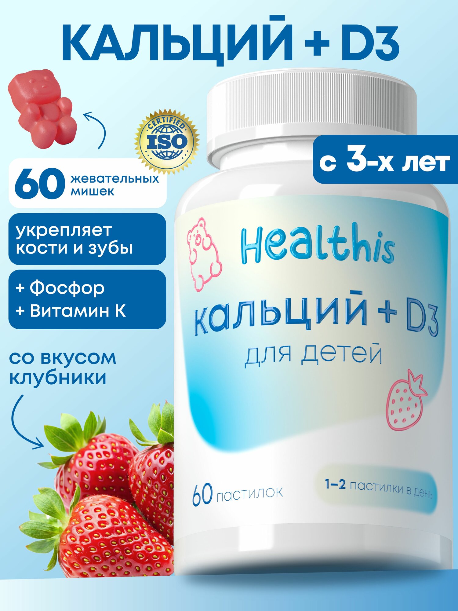 Кальций для детей, витамины для детей для иммунитета, 60 пастилок