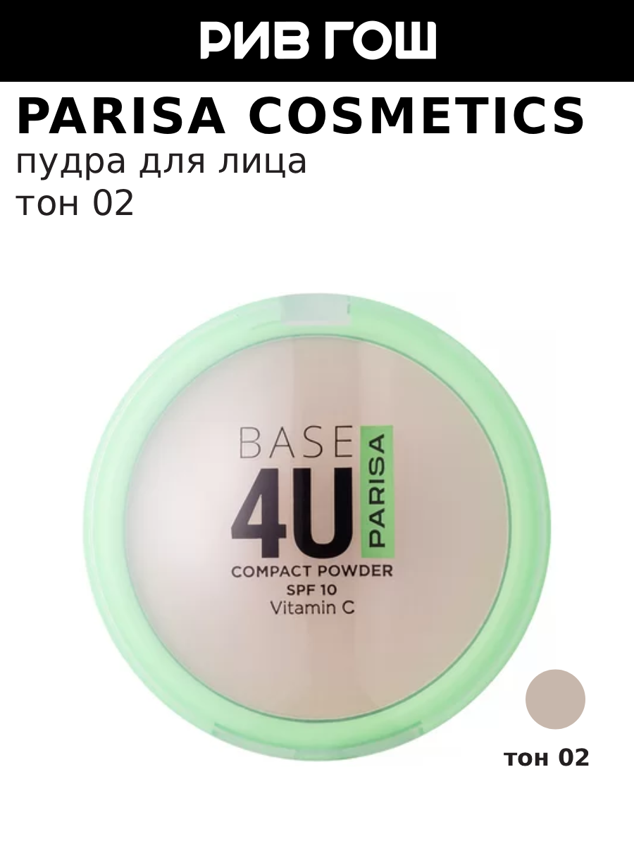 PARISA COSMETICS Пудра для лица Compact Face Powder PP-02 компактная, 7 г, 02