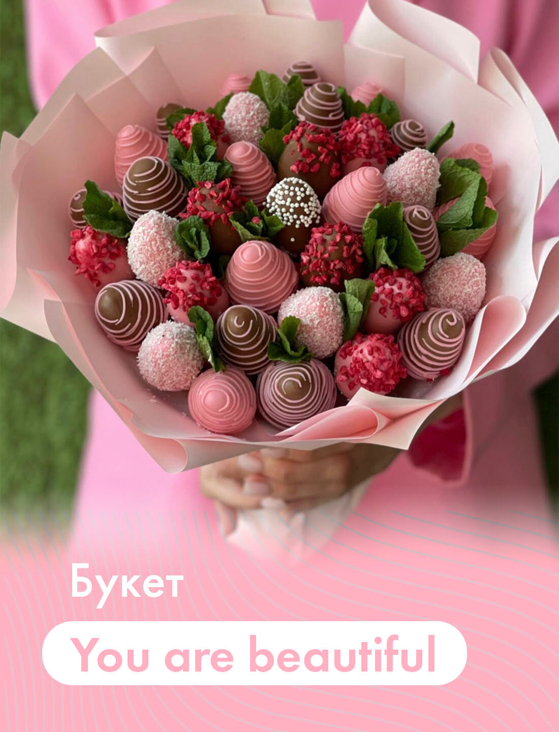 Букет из клубники в шоколаде "You are beautiful" (35 шт.). Бельгийский шоколад (Callebaut), розовая упаковка