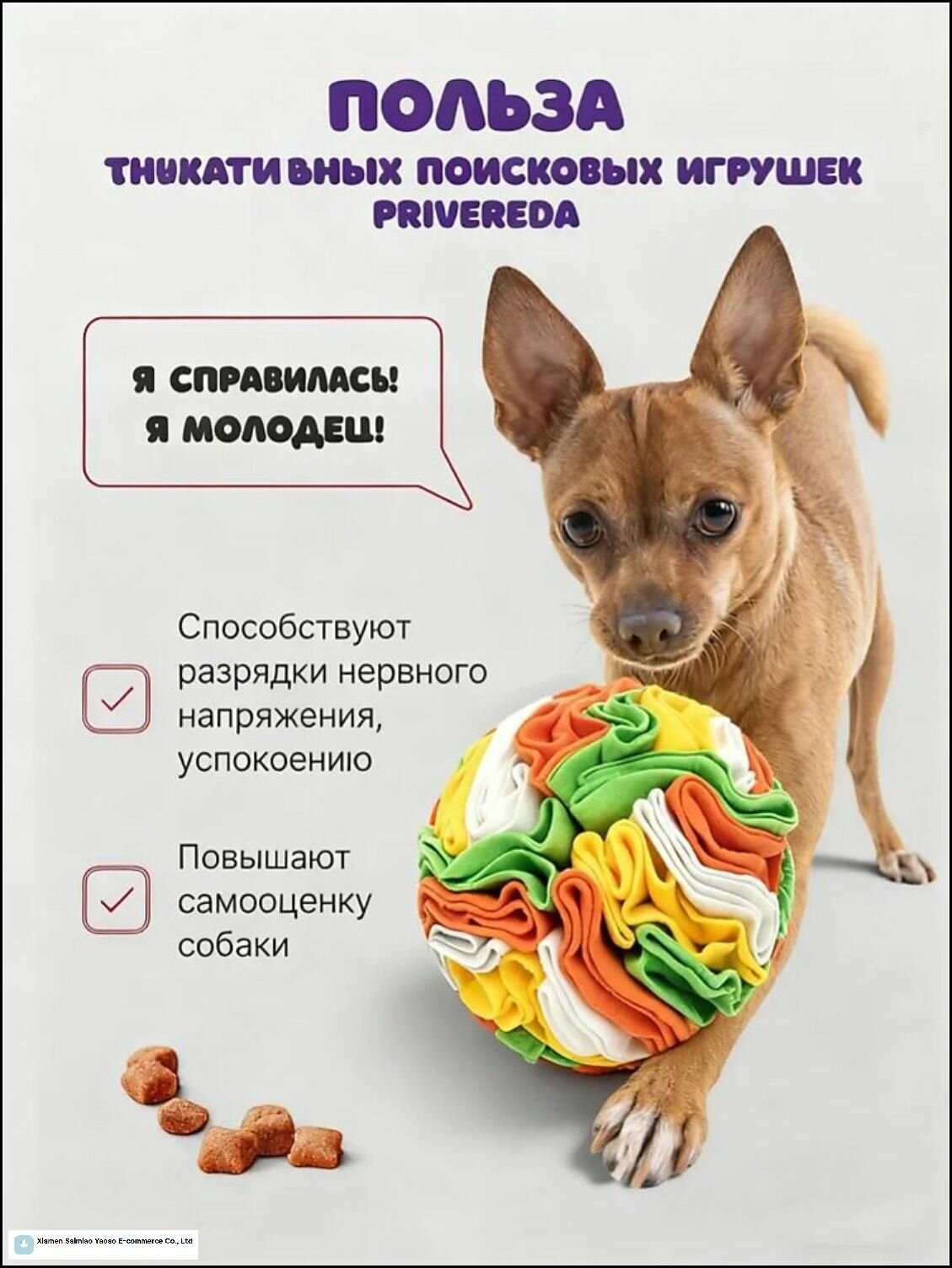 Игрушка для собак нюхательный развивающий шар для поиска еды или лакомства,