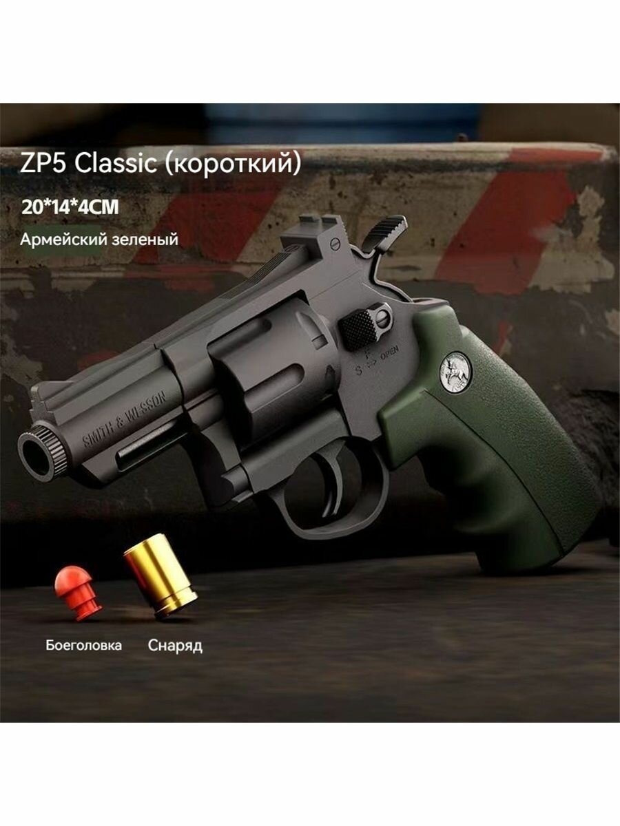 Револьвер с мягкой пулей, игрушечный пистолет