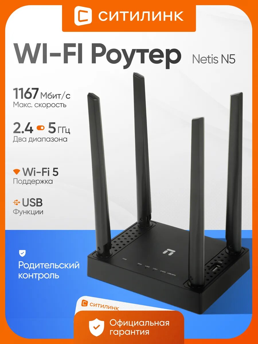 WI-FI Роутер Netis N5 AC1200 5G двухдиапазонный