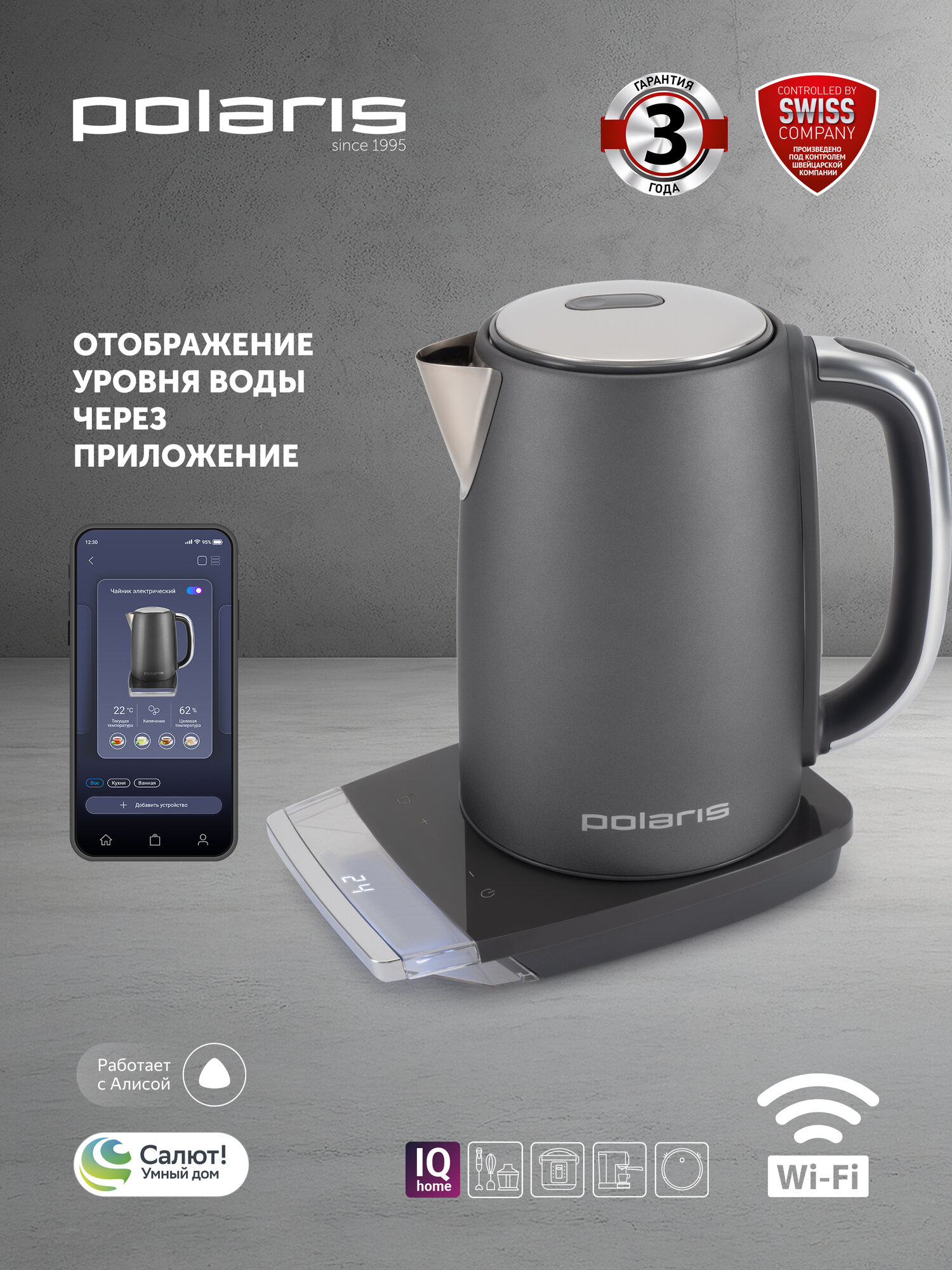 Электрический чайник Polaris PWK 1755CAD WIFI IQ Home, графитовый