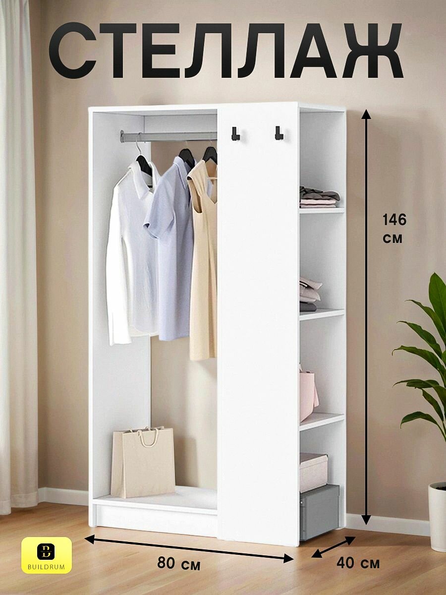 Стеллаж деревянный напольный для книг и декора, открытые полки, 80х146х40 см, Руна