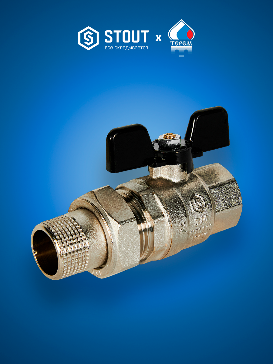 Кран шаровой STOUT полнопроходной с американкой, 3/4 дюйма, ВР/НР, ручка-бабочка
