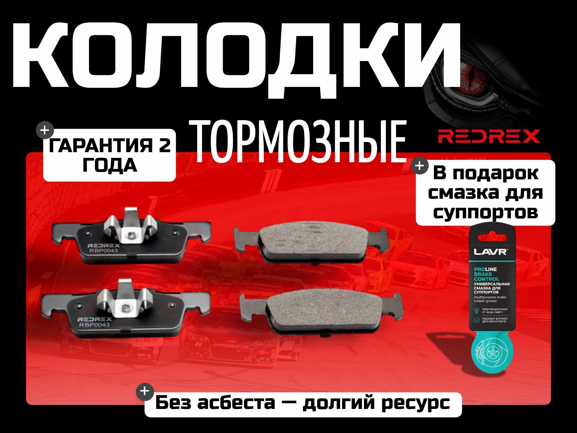 RENAULT LOGAN II/SANDERO II 8V 14- Fr Тормозные колодки. REDREX арт. RBP0043