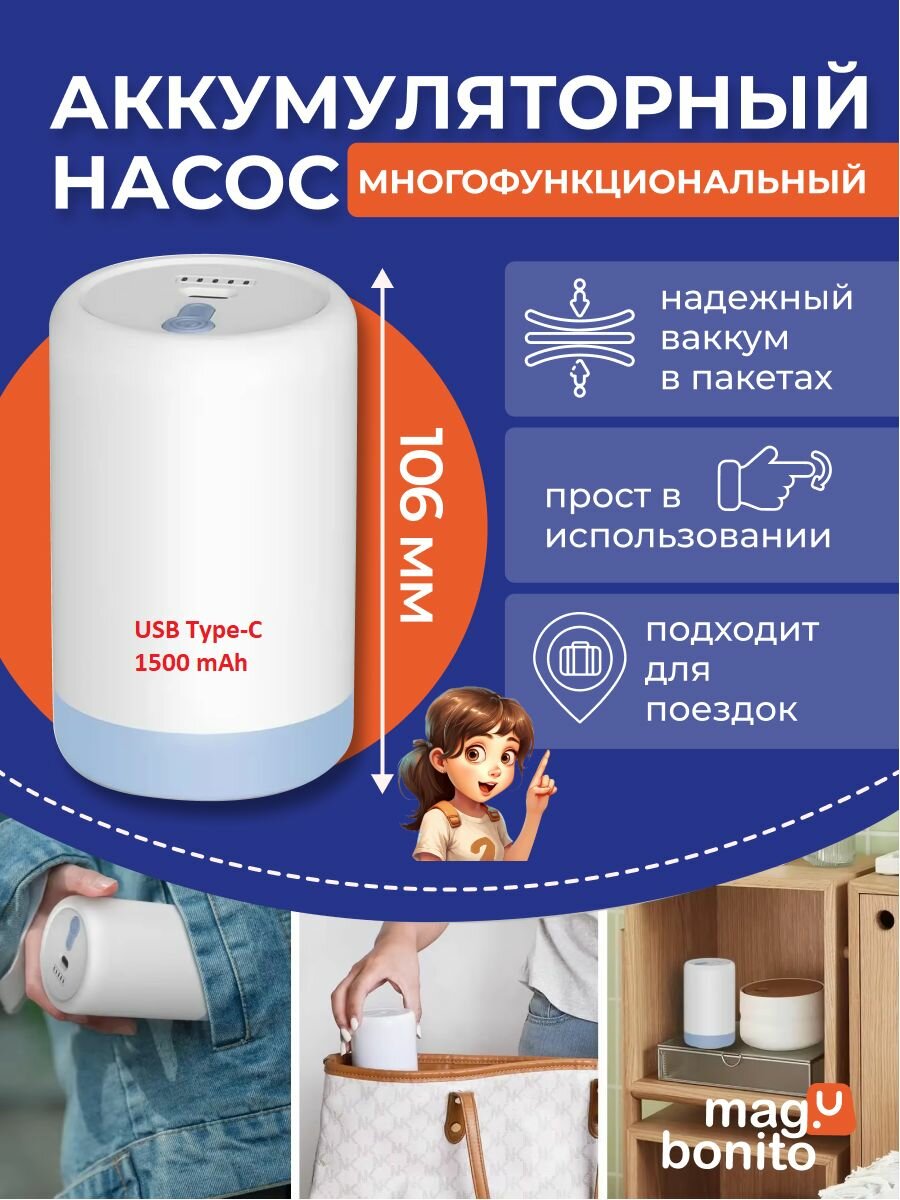 Аккумуляторный насос для вакуумных пакетов