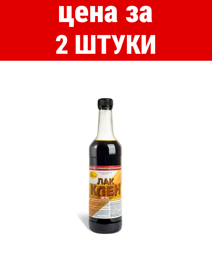 Комплект 2 шт, ЛАК ХВ-784 клен 0.5Л НБХ