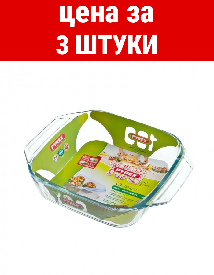Комплект 3 шт, блюдо-форма СВЧ квадратное 29Х23СМ IRRESISTIBLE PYREX