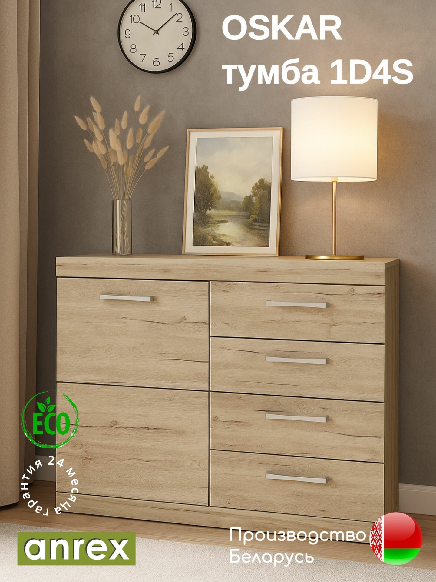 Тумба Oskar 1D4S