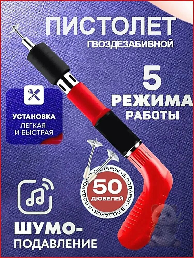 Пистолет гвоздезабивной пневматический монтажный для дюбелей и гвоздей строительный
