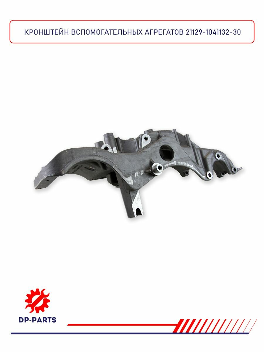 Кронштейн вспомогательных агрегатов 21129-1041132-30 LADA (двс.21129 16V) для а/м Lada Vesta, Xray, Largus