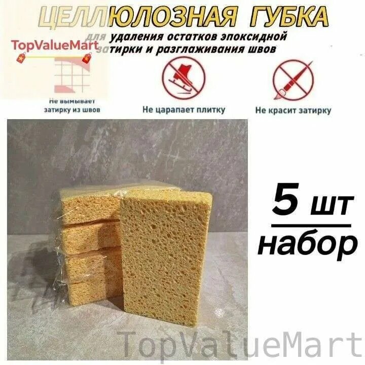 Губка из целлюлозы (набор 5шт.) для удаления остатков эпоксидной затирки и формирования межплиточных швов 80x140x30мм