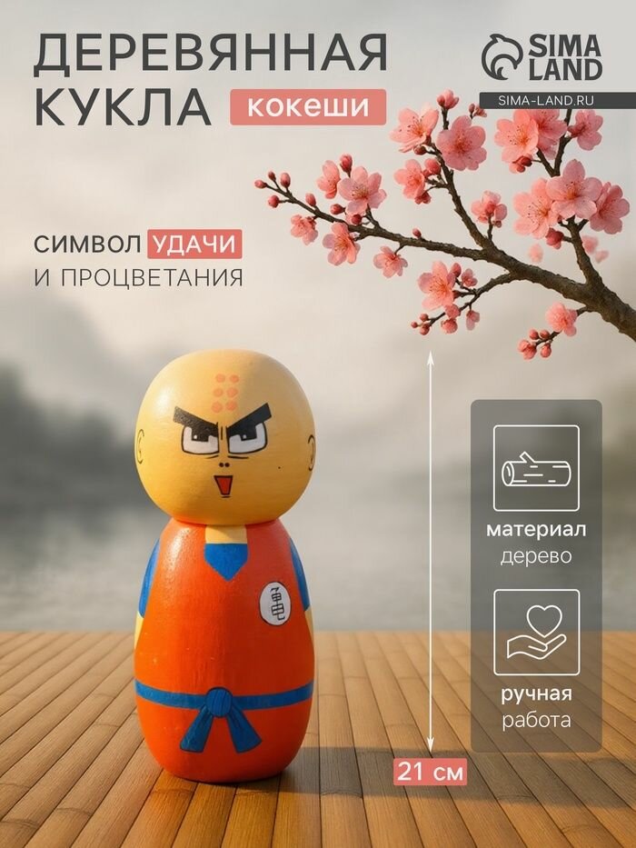 Сувенирная фигурка Sima-land "Кокеши. Курилин", 9х9х21 см, дерево