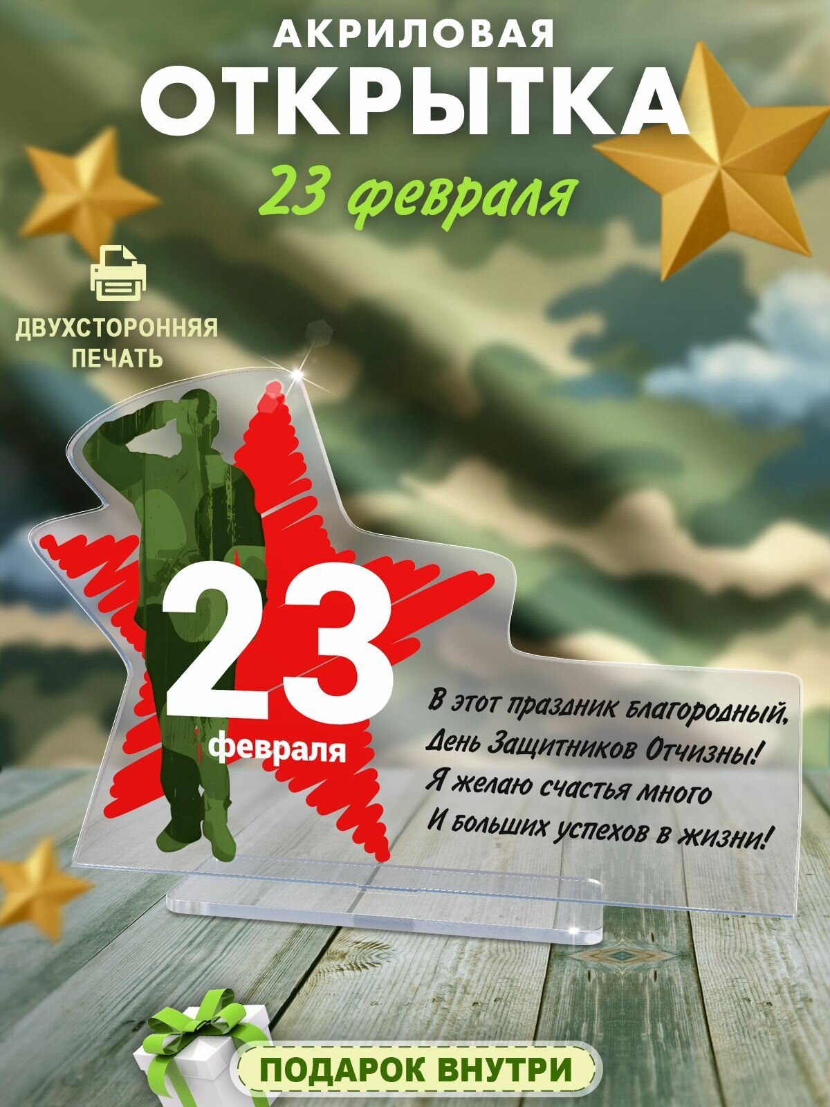 Открытка 23 февраля для папы, сына, коллег, солдат и звезда