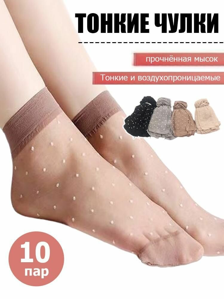 Чулки