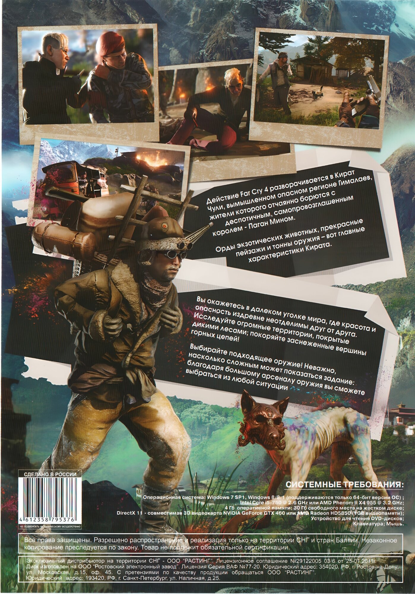 Far Cry 4 (2015) - игра PC, DVD диск — фото 1