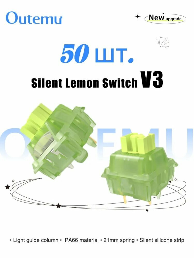 50 шт. Свитчи Outemu Silent Lemon V3, бесшумные для механических клавиатур