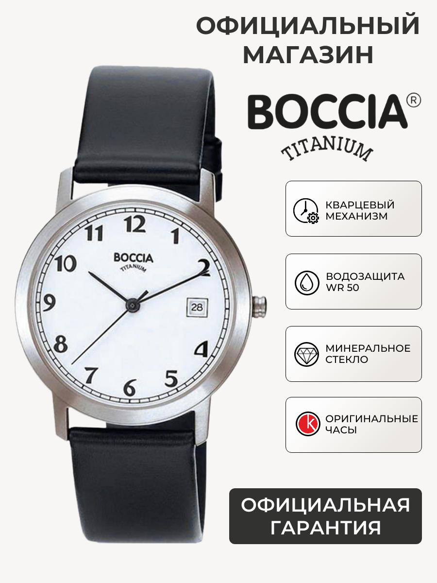 Наручные часы BOCCIA