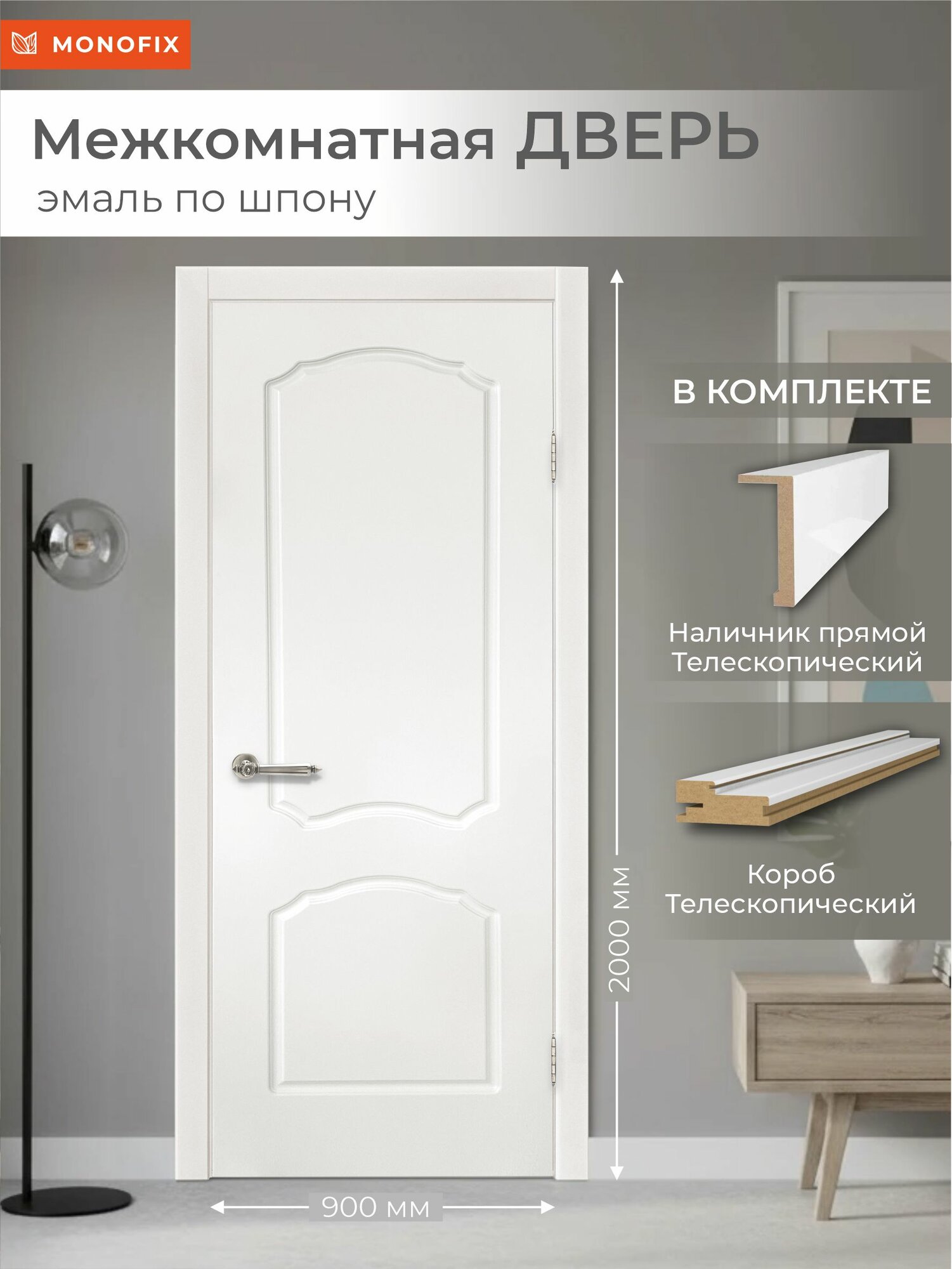 Дверь межкомнатная 900х2000 мм, МДФ, эмаль по шпону, цвет белый