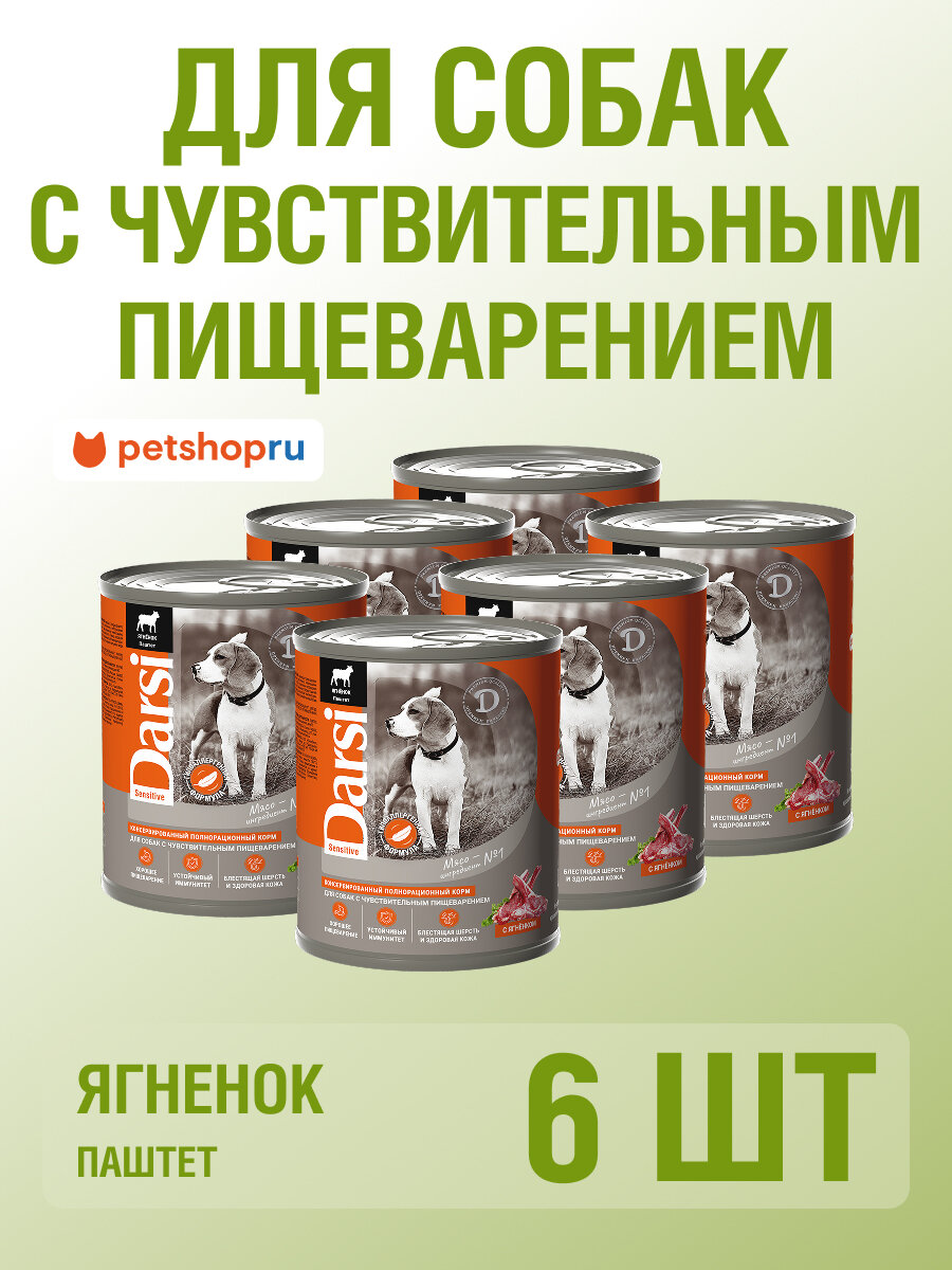 Darsi Консервы (паштет) для собак с чувствительным пищеварением "Ягненок", 850 гр, 6 шт