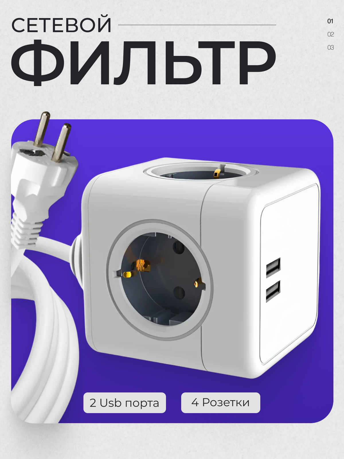 Удлинитель сетевой фильтр с кабелем, 1,5м, USB, 4 розетки, IP20, белый