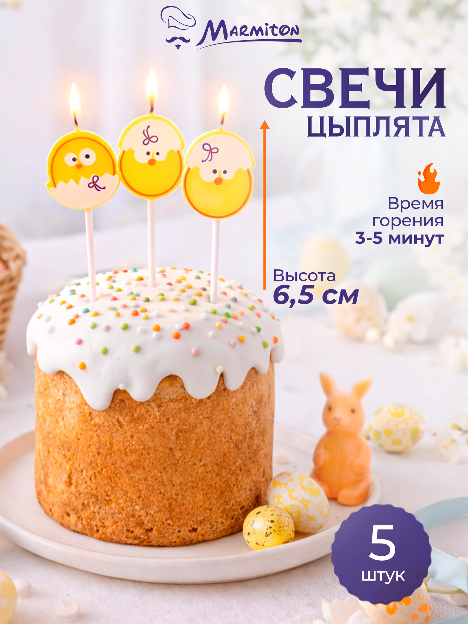 Свеча MARMITON "Цыплёнок", 3,5х3 см, парафиновые, набор 5 штук, жёлтые