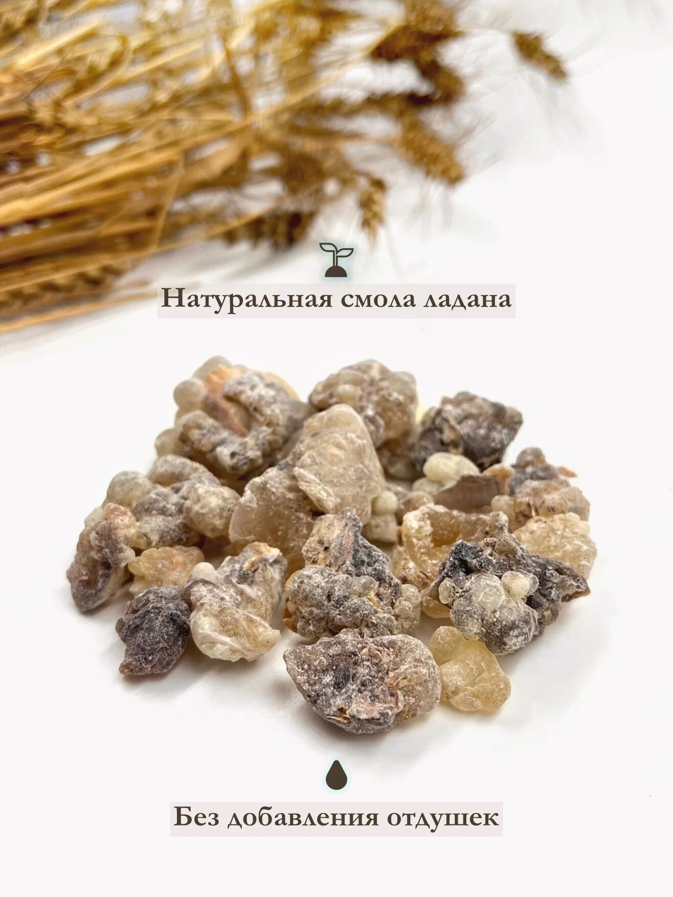 Ладан натуральный "Медовый" смола, Оман, 10 грамм