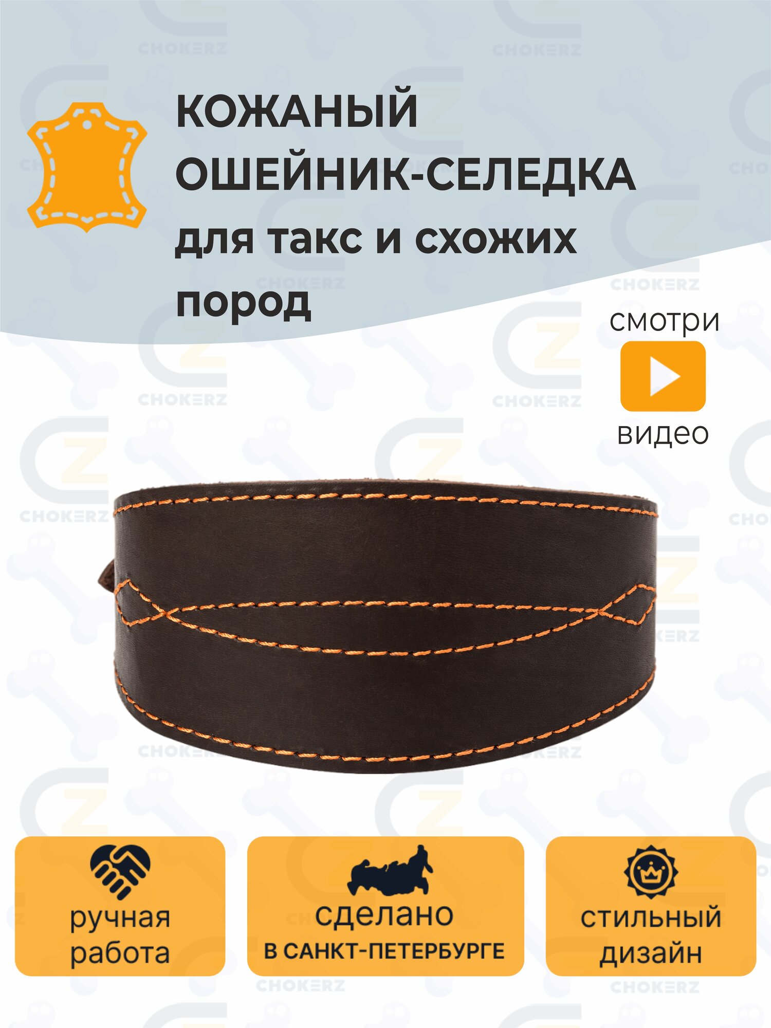 Ошейник-селедка коричневый кожаный на борзую, гончую. Ширина - 50 мм. Длина - 37 см.