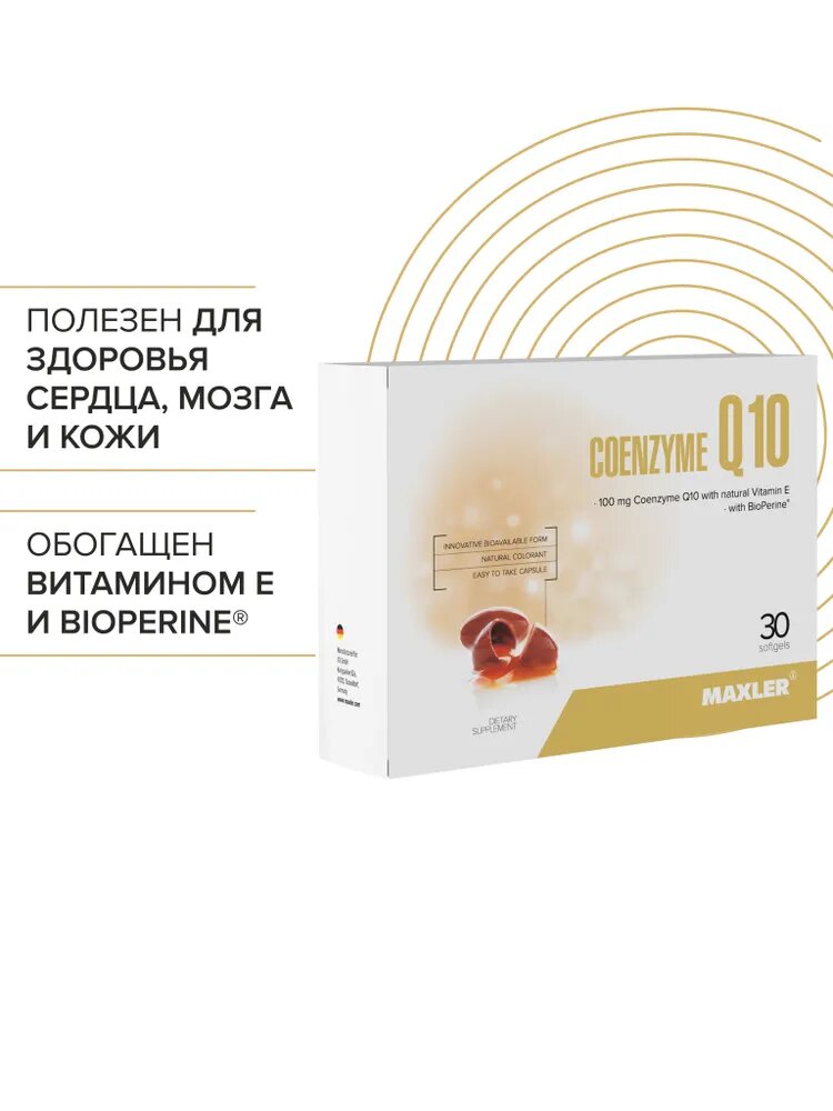 Коэнзим Q10 100 мг с биоперином Maxler Coenzyme Q10 (with BioPerine) 30 капсул