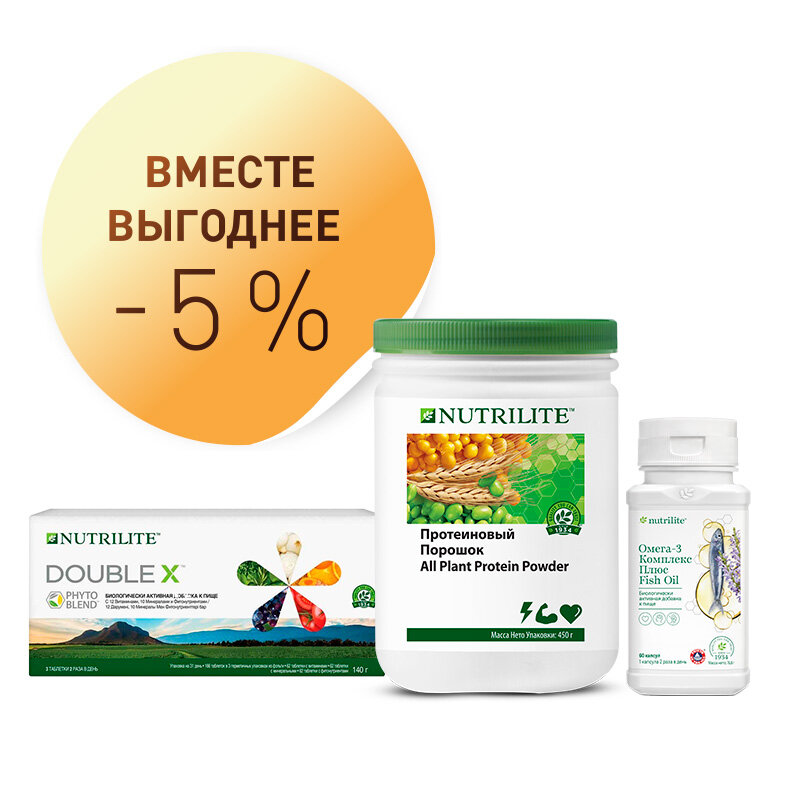 Набор NUTRILITE Функциональное питание с Double X (для укрепления иммунитета)