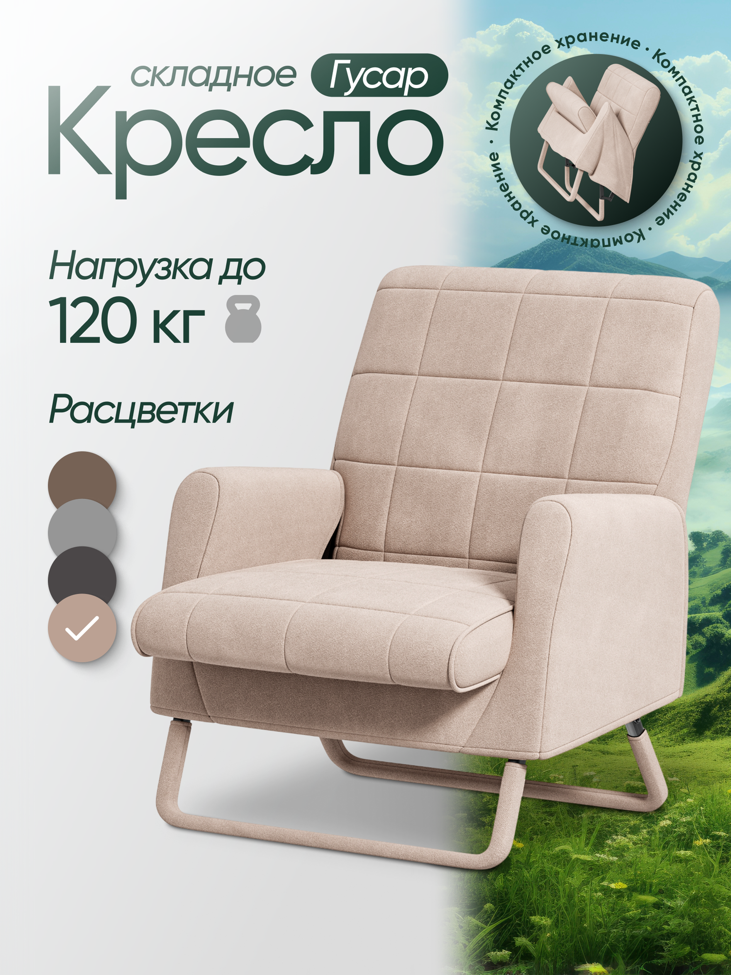 Кресло складное Гусар Бест 02 (стежка квадрат)