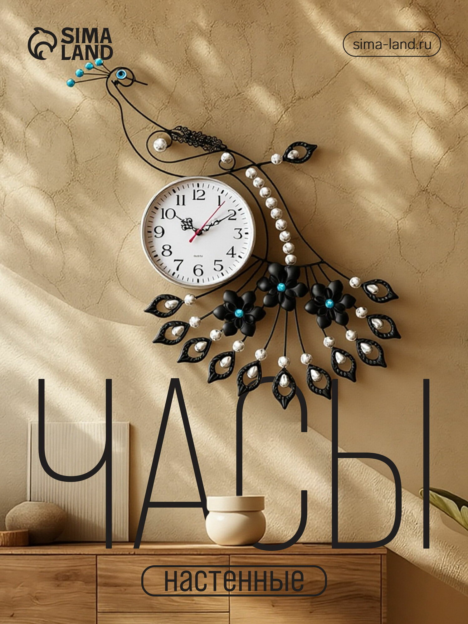 Часы настенные интерьерные "Павлин со стразами", серия: Ажур, бесшумные, плавный ход, 46x47.5 см, d=15 см, от батарейки 1xАА