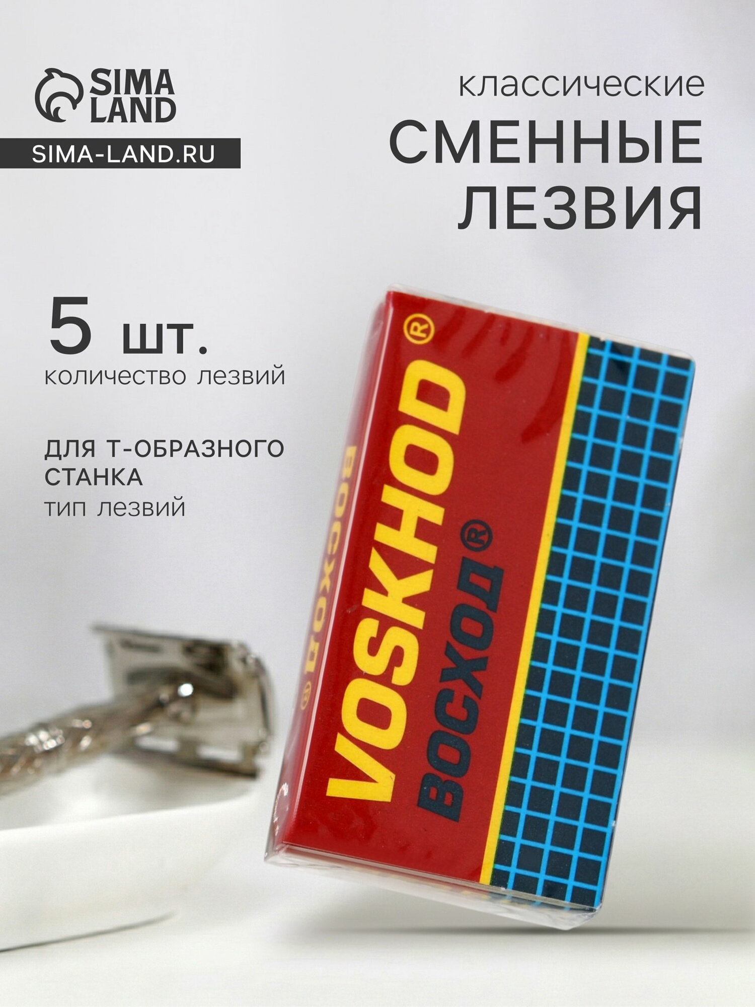 Сменные лезвия классические 5 шт, вид: лезвия, для кого: мужской, 5 шт.
