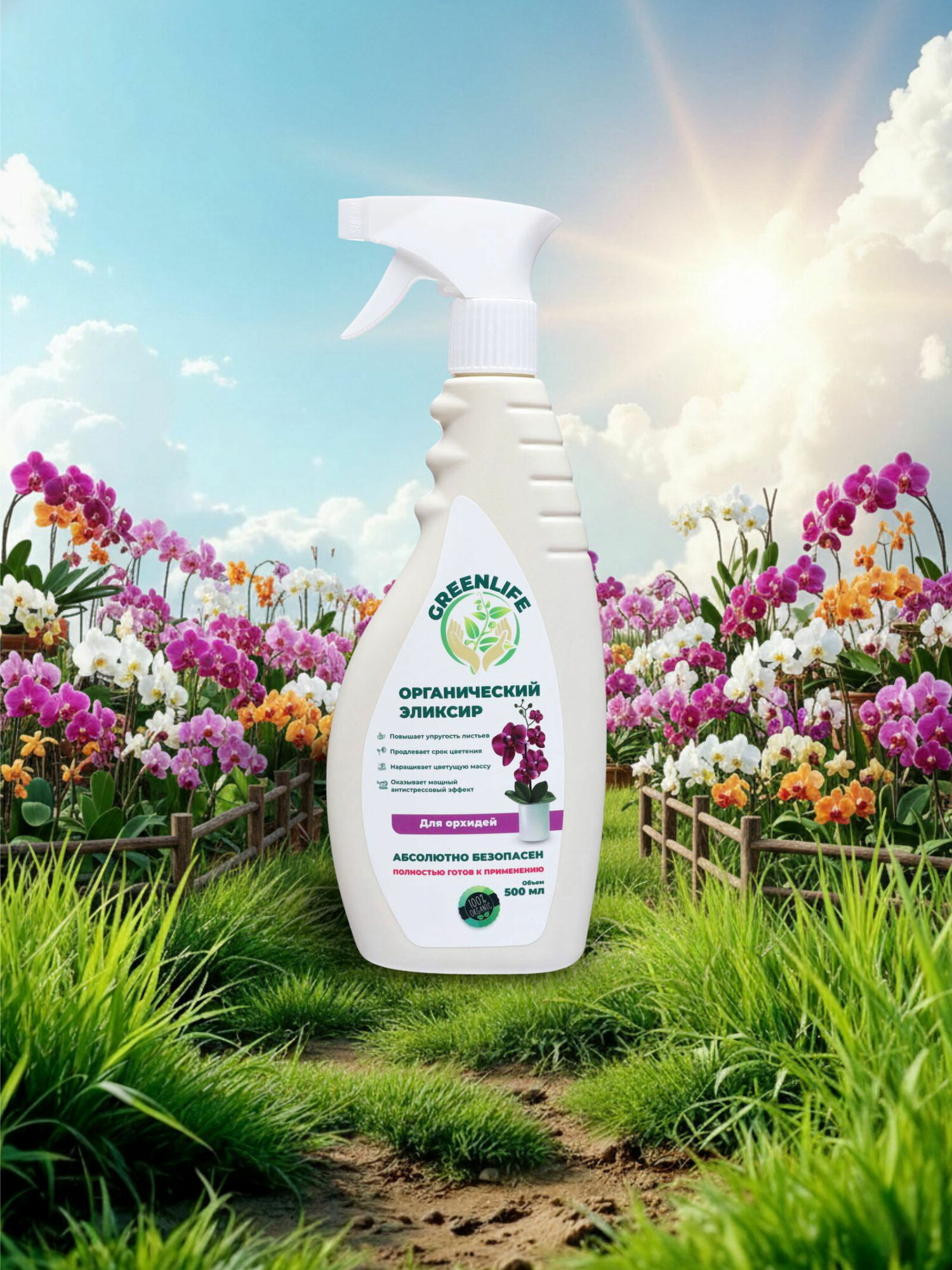 Спрей для орхидей "Органический эликсир", 500 мл, эффект: антистресс